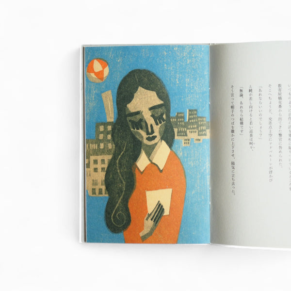 柳本 史 外間 隆史 Fumi Yanagimoto / Takafumi Sotoma - 銀座 Ginza | 未明編集室